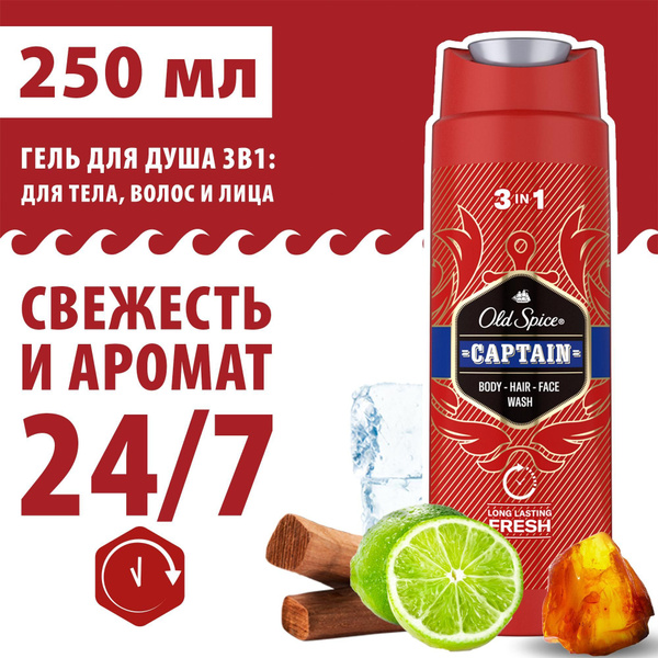 OLD SPICE мужской гель для душа + шампунь 3в1 Captain, 250 мл - купить с доставкой по выгодным ...