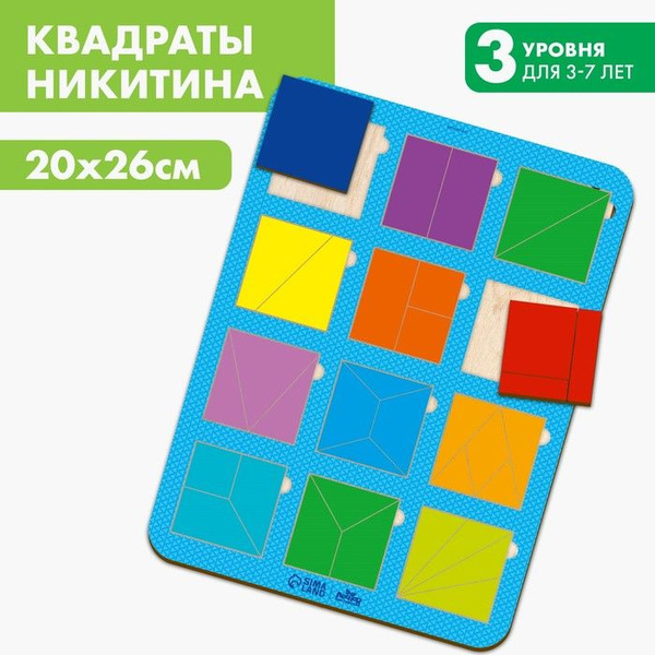 Квадраты Никитина, 12 шт МИКС - купить с доставкой по выгодным ценам в ...