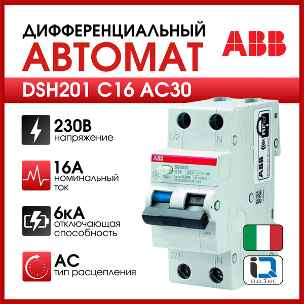 Автоматический выключатель дифференциального тока DSH201 C16 AC30 ABB купить на OZON по низкой ...