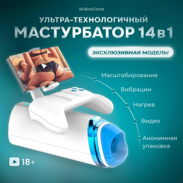 Автоматический мастурбатор беспроводной с джойстиком и вставкой для ...