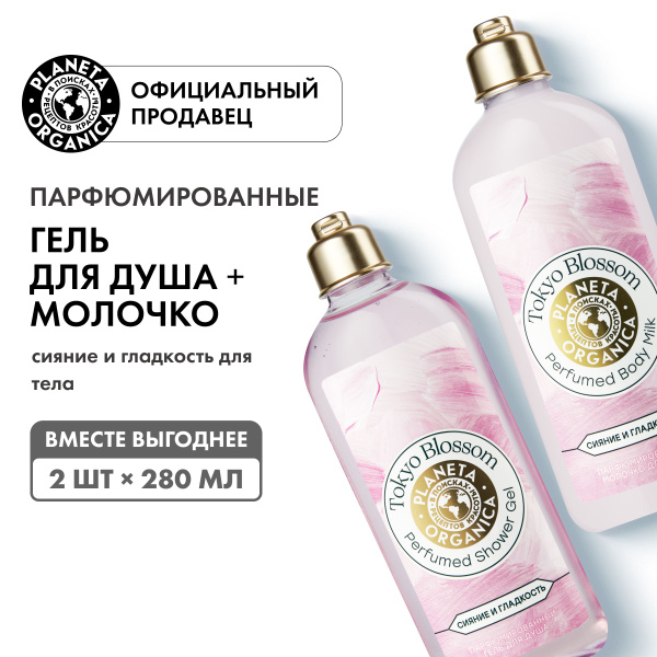 Набор Planeta Organica Tokyo Blossom гель для душа и молочко для тела ...