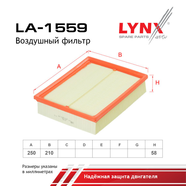Фильтр воздушный LYNXauto LA-1559 - купить по выгодным ценам в интернет-магазине OZON (1528092026)