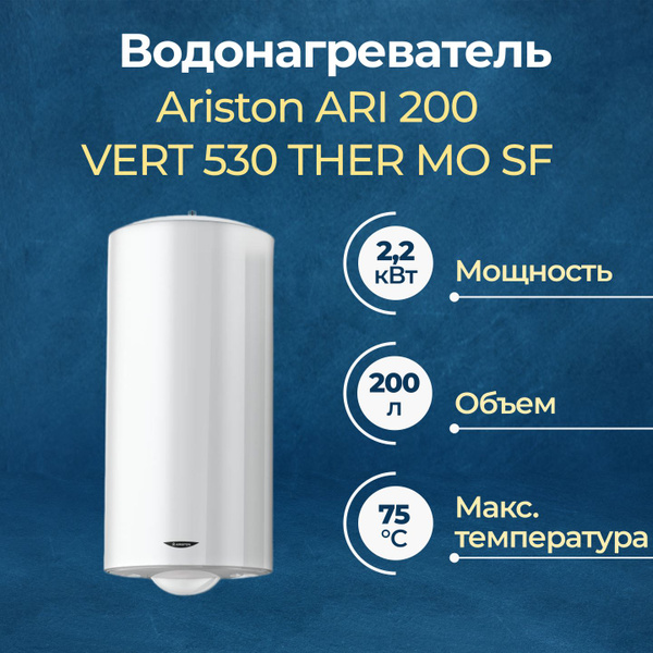 Водонагреватель накопительный Ariston ARI VERT THER MO SF купить по ...