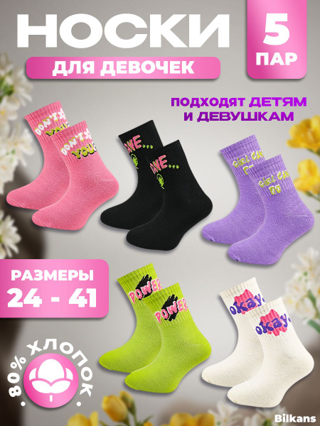 Комплект носков BILKANS, 5 пар - купить с доставкой по выгодным ценам в ...
