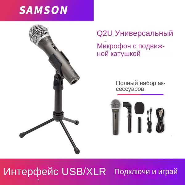 Samson Микрофон студийный Q2U-0512, черный купить на OZON по низкой ...