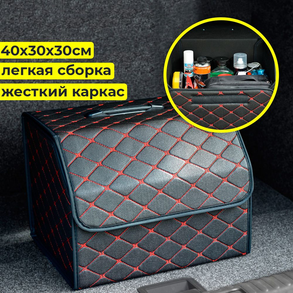 Сумка органайзер в багажник автомобиля, кофр, бокс автомобильный ...