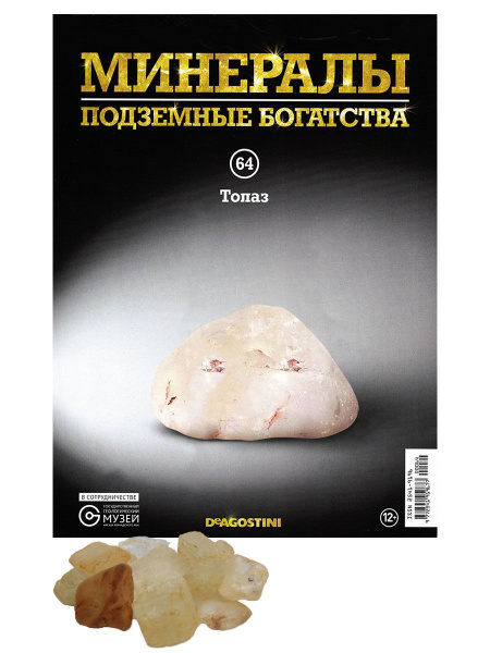 Минералы Подземные богатства +образец минерала в подарок № 64 Топаз ...