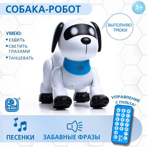 Робот собака Лакки IQ BOT, на пульте управления, интерактивный ...