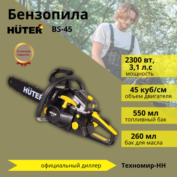Бензопила BS-45 Huter - купить с доставкой по выгодным ценам в интернет ...