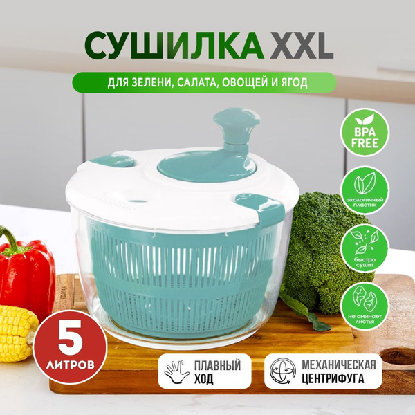Сушилка для салата/овощей/фруктов/ягод 0A99980 ярусов - купить по ...