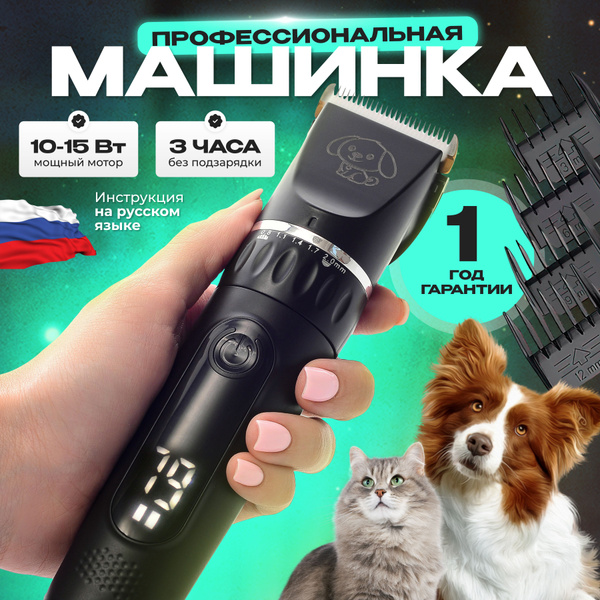 Машинка для стрижки собак и кошек с длинной шерстью, мощная машинка для ...