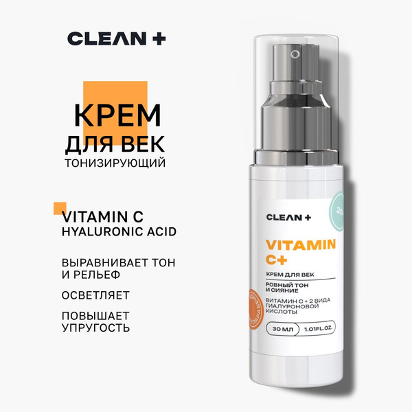 CLEANPLUS Крем для век антивозрастной увлажняющий VITAMIN C+, 30 мл - купить с доставкой по ...