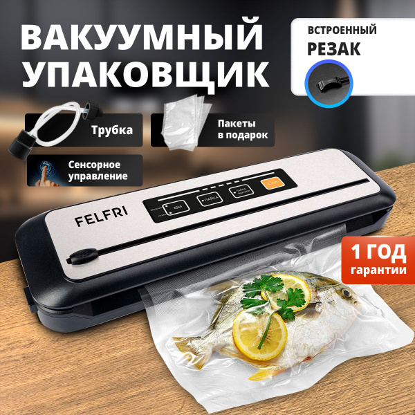 Вакууматор для продуктов с резаком FELFRI купить на OZON по низкой цене ...