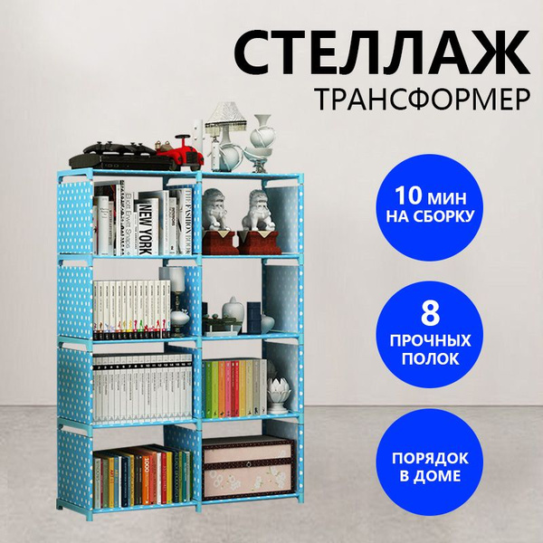 Стеллаж модульный Стеллаж для книг и игрушек, 79х26х125 см - купить по ...