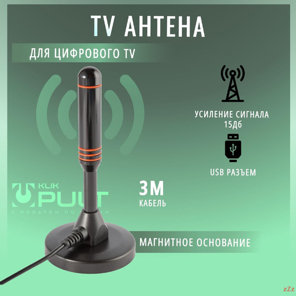 Магнитная антенна Smart Dvb T2 для цифрового ТВ цифровая комнатная ТВ