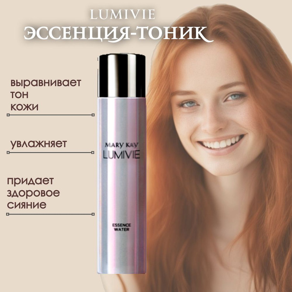 Эссенция-тоник Mary Kay "Lumivie" увлажняющий выравнивающий тон для ...