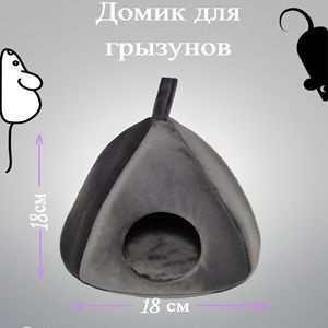 домик для грызунов - купить с доставкой по выгодным ценам в интернет ...
