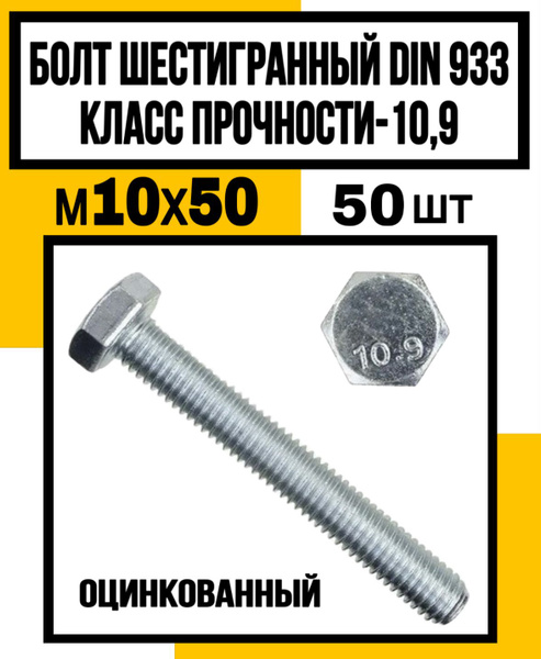 Болт M10 x , головка: Шестигранная, 50 шт - купить по выгодной цене в интернет-магазине OZON ...