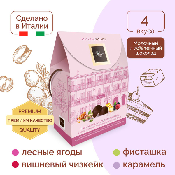 Конфеты; OLIVA; Шоколадная Мечта (сумочка) 300 г; - купить с доставкой ...