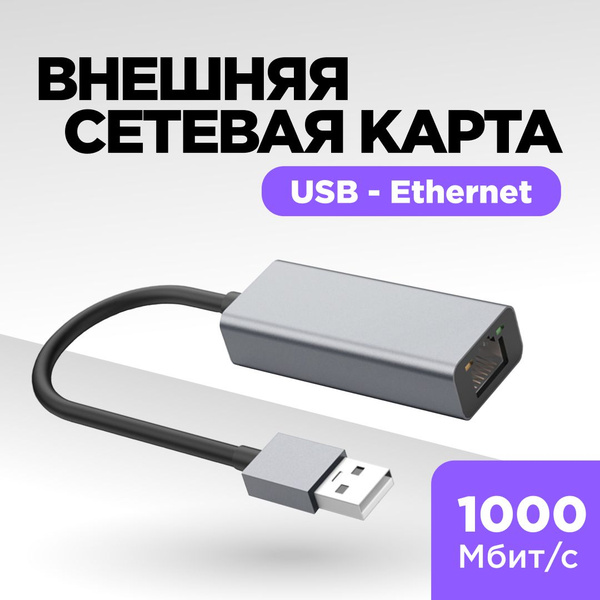 Сетевая карта USB - Ethernet, USB 3.0 - Ethernet адаптер 1000 мбит/сек ...