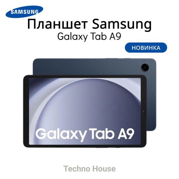 Купить планшет Samsung Galaxy Tab.A9 8.7", 128 GB по низкой цене ...