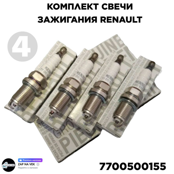 Комплект свечей зажигания Toyota Renault 7700500155 4 штук купить на ...