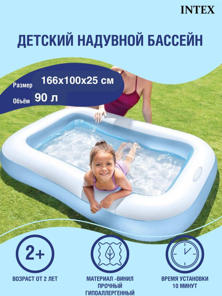 Бассейн Надувной 166x100x Intex целевая аудитория: Детская - купить по ...