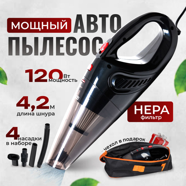 Мощный автомобильный пылесос с питанием от прикуривателя - купить с ...