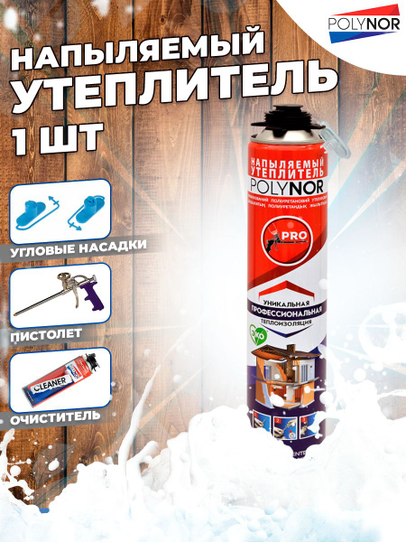 Комплект POLYNOR 1 шт - напыляемый утеплитель в баллонах под пистолет. ППУ пена Полинор для ...