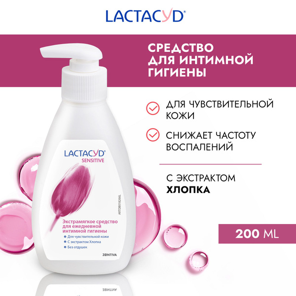 LACTACYD Средство для интимной гигиены 200 мл - купить с доставкой по ...