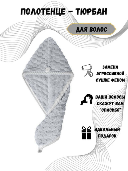 Полотенце для волос VEXARIS Т51-166-xD21 Микрофибра 50x63 см, 1 шт ...