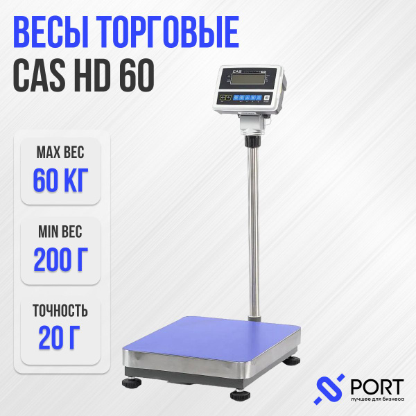 Торговые весы CAS HD купить по выгодной цене в интернет-магазине OZON ...