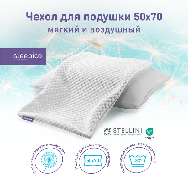 Чехол для подушки 50х70 Memory Base - купить с доставкой по выгодным ...