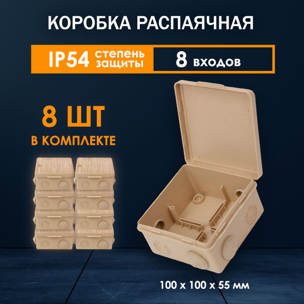 Распаячная коробка уличная 100х100х55 мм IP 54 с крышкой ...