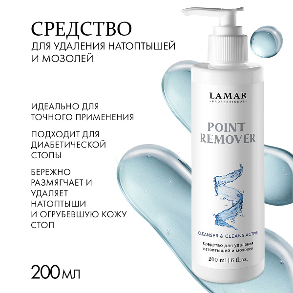 Lamar Professional Кератолитик для пяток от натоптышей и мозолей POINT REMOVER, 200 мл - купить ...