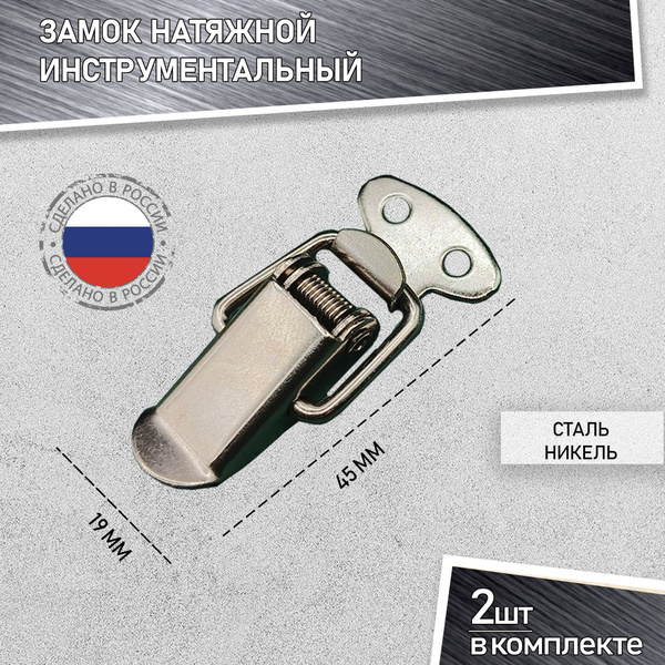 Тарная фурнитура защелка для ящика металлическая, набор 2 шт ...