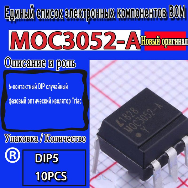 Цифро-аналоговый преобразователь MOC3052-A, MOC3052-A - купить в ...