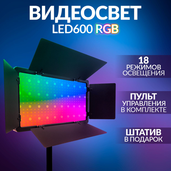 ElSola / Видеосвет RGB , свет для фото и видео со штативом - купить с доставкой по выгодным ...