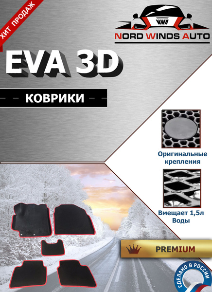 3D БОРТ EVA Коврики "NWA" LADA 2108 / 2109 / 21099 / 2113 / 2114 / 2115 Красный кант купить на ...