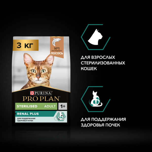 Сухой корм для кошек PRO PLAN Sterilised для поддержания здоровья почек ...