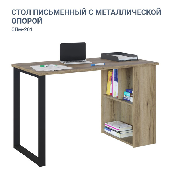 Письменный стол МФ Сокол СПм-200_75_22, 120х60х75 см - купить по ...