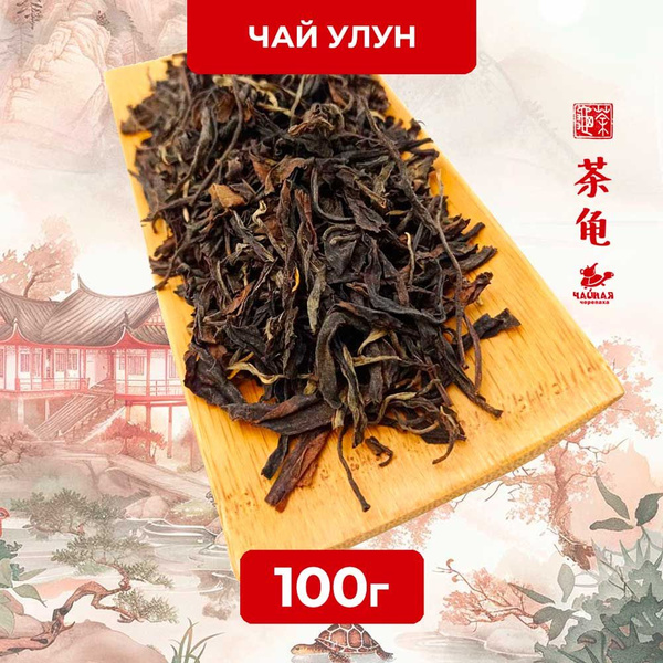 Габа Улун Не Цюнь Хао (Юньнань, Мэнхай)2023 год 100 грамм - купить с ...