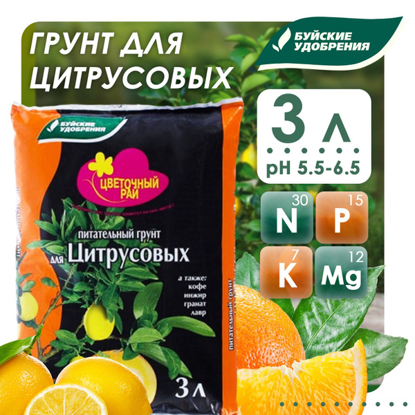 Грунт питательный Буйские Удобрения Цветочный рай Для Цитрусовых 3л ...