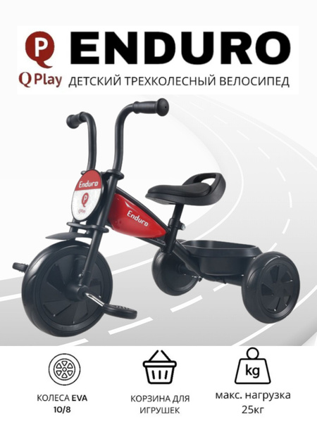 Трехколесный велосипед QPlay Enduro - купить с доставкой по выгодным ...