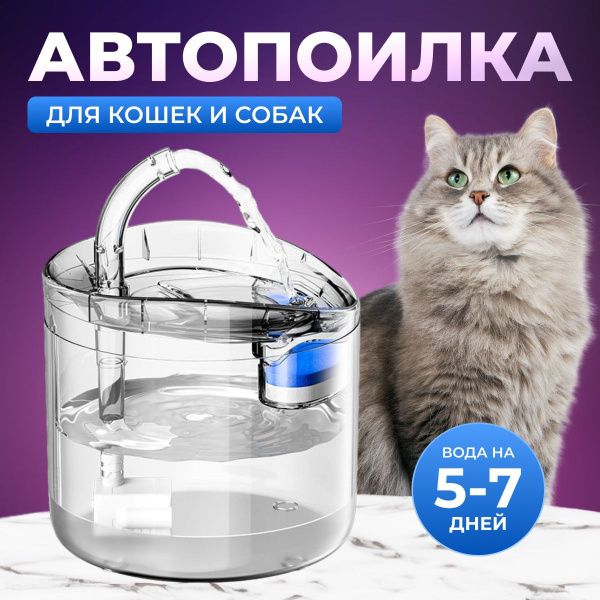 Поилка для кошек и собак автоматическая, автопоилка-миска для животных ...