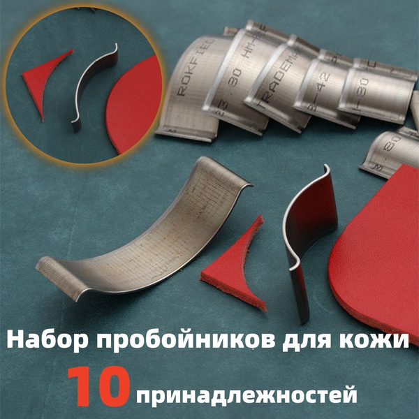 Набор пробойников для кожи , пробойники для кожи/10принадлежностей ...