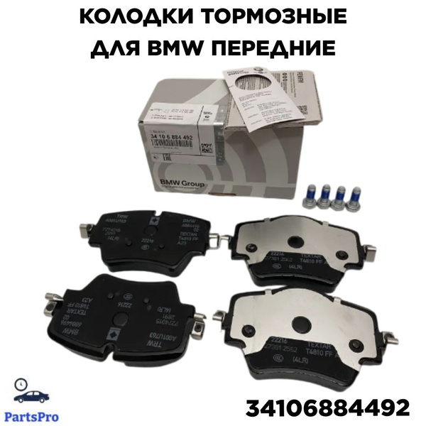 Колодки тормозные BMW 34106884492 Передние - купить по низким ценам в ...