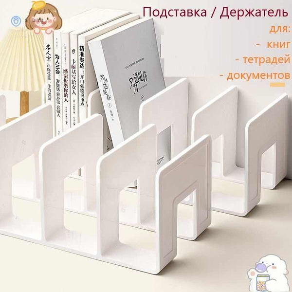 sumПодставка для книг и учебников. Органайзер для документов и ...