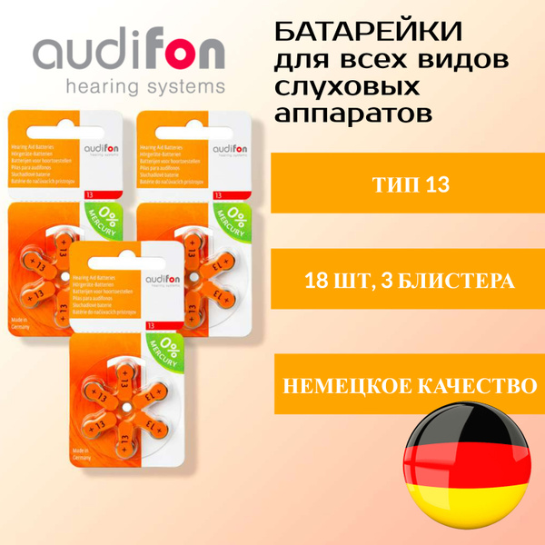 AUDIFON Батарейки для слуховых аппаратов воздушно-цинковые немецкие тип 13, 18 шт. купить на ...