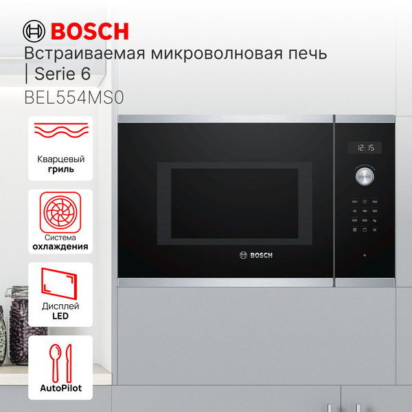 Встраиваемая микроволновая печь Bosch BEL554MS0 - купить по низким ...